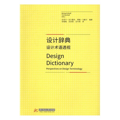 设计辞典:设计术语透视:perspectives on design terminology 书店 迈克尔·厄尔霍夫 建筑基础科学书籍 书 畅想畅销书