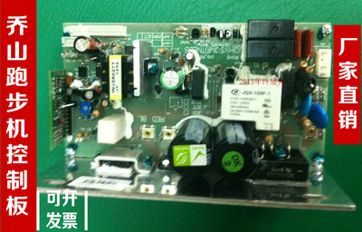 乔山配件下控板跑步机