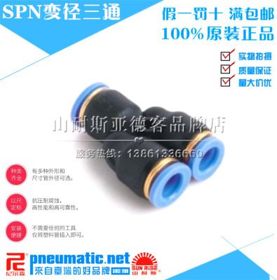 台湾山耐斯SUN-RISE尼尔森气动Y型变径三通SPN6-4 8-6 10-8 12-10