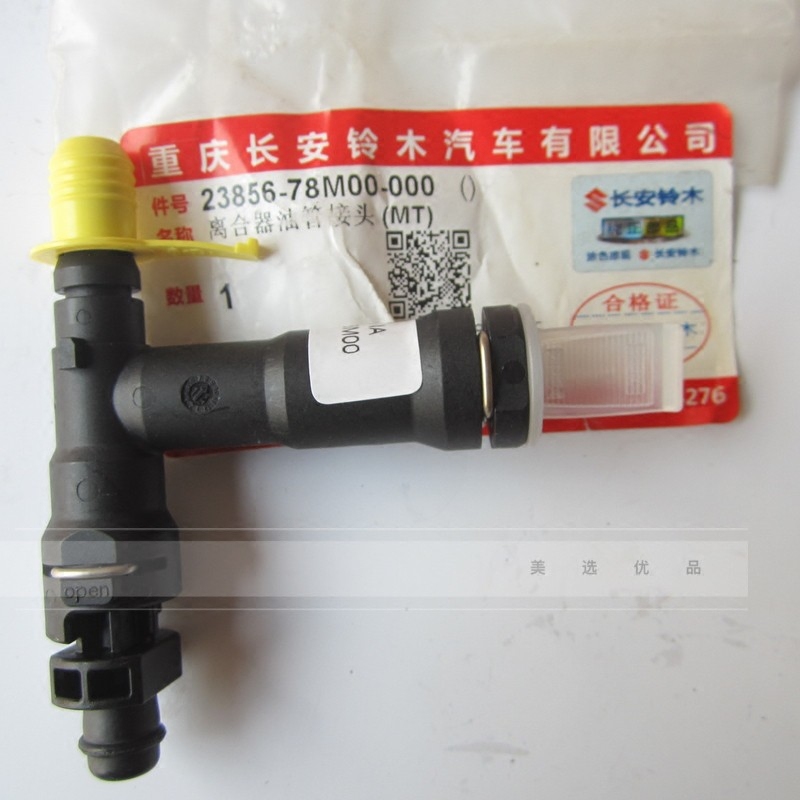 长安铃木启悦锋驭骁途天语1.6变速箱离合器油管接头油管三通原厂_虎窝淘