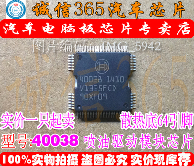 40038 BOSCH  汽车电脑板喷油驱动芯片IC 可直拍