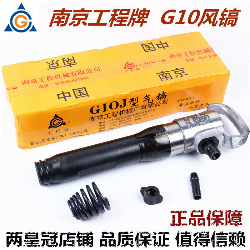 南京工程牌G10风镐气铲气镐水泥破碎机气动凿岩机扒轮胎气动工具