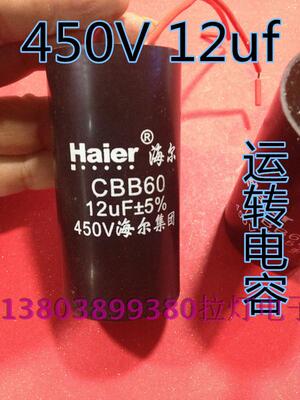 电解电容器洗衣机水泵电机洗涤运转电容CBB60450v12uf全新