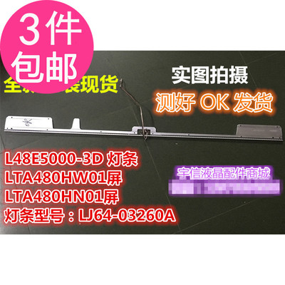 适用TCL L48E5000-3D 灯条LTA480HW01 lta480hN01屏 灯条LJ64-032