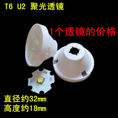 CREE XML T6 U2 XHP50专用透镜 大功率LED聚光灯罩5度15度