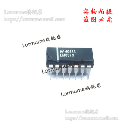 Lormume | LM837N LM837 DIP-14 正品
