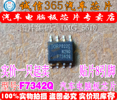 F7342Q IRF7342Q  汽车电脑板芯片IC 可直拍
