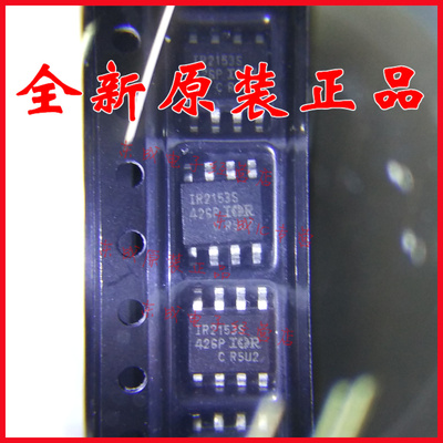 IR2153S 全新原装IR正品 IR2153SPBF/IR2153STRPBF 贴片 SOP8