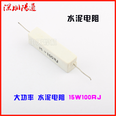 15W100R水泥电阻 陶瓷电阻大功率15W100欧姆卧式电阻100R15W全新