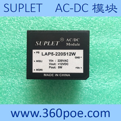 SUPLET 电源模块 LAP5-220S12W AC-DC Module 输出12V 5W（15W）