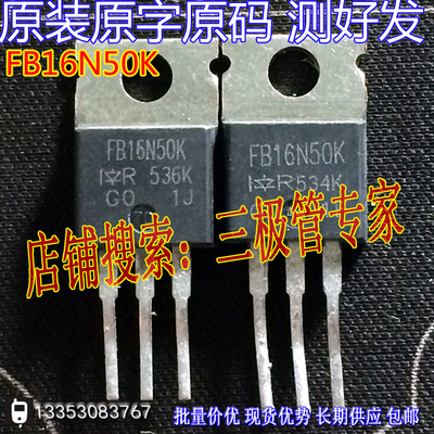场效应管FB16N50KMOS管TO-220