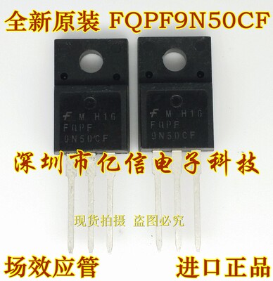 FQPF9N50CF肖特基三极管