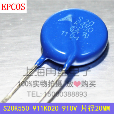 EPCOS压敏电阻B72220S0551K101 S20K550 910V 911KD20 直径20MM