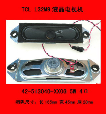 TCL L32M9电视机喇叭扬声器42-513040-XX0G 5W 4Ω