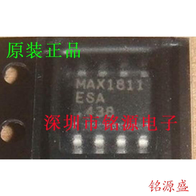 【铭源电子】全新 MAX1811ESA+T MAX1811ESA MAX1811 SOP8 芯片