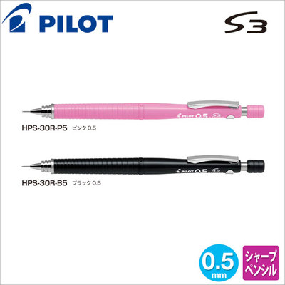 日本百乐pilots3专业自动铅笔