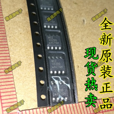 全新原装MCZ33290EFR2 MCZ33290 贴片 全新原装进口  可直拍