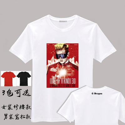 G-DRAGON世界巡演首尔站WORLDTOUR周边衣服权志龙会服男女T恤DIY