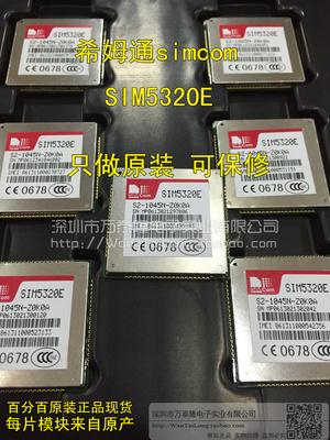 现货 SIM5320E 希姆通simcom GSM/GPRS/EDGE 只做原装 可保修
