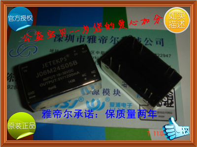 J06M24D05B  JETEKPS DC-DC 6W 24转正负5V 电源模块