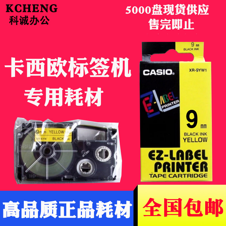 适用卡西欧标签机色带XR-12WE1 XR-12YW1 CASIO 6 9 12mm打印纸