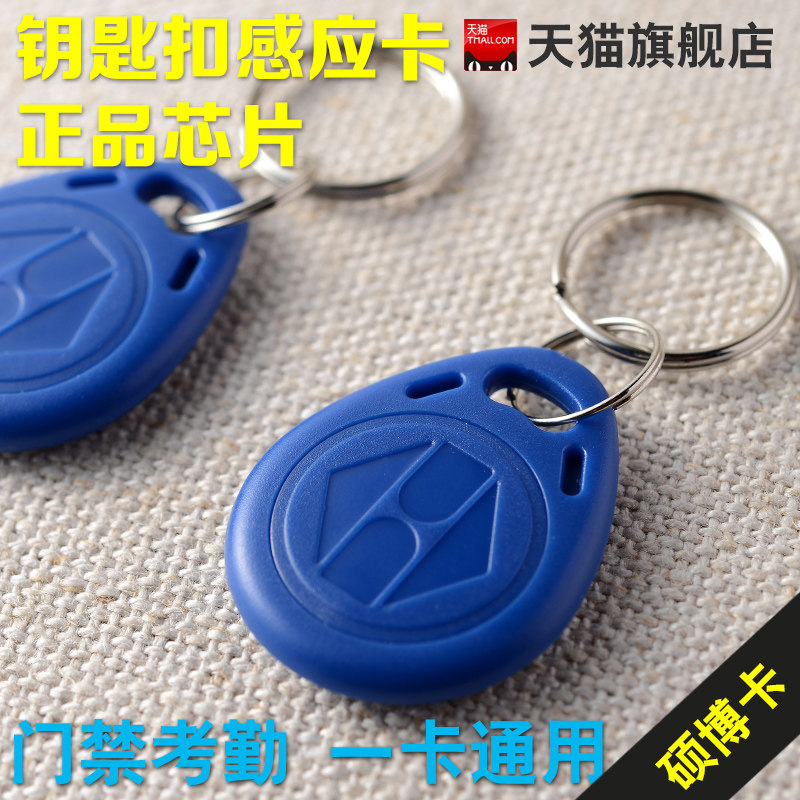 北苍术录像格式电瓶汽  3号IC钥匙扣卡 滴胶门禁卡非接触式感应卡M1钮扣芯 智能卡2号ID卡