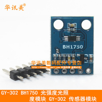 GY-302 BH1750 光强度光照度模块 GY-302 传感器模块