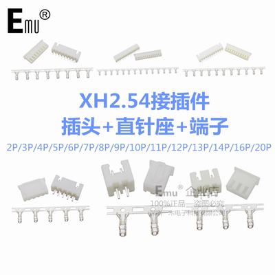 Emu丨XH2.54接插件 2.54mm插头+直针座+端子2p/3/4/5/6/8/10~20p
