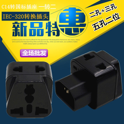 PDU专用转换插头UPSC13转国标插座服务器IEC320-C14品字插座转换