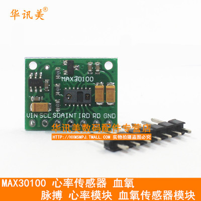 MAX30100 心率传感器 血氧 脉搏 心率模块 血氧传感器模块