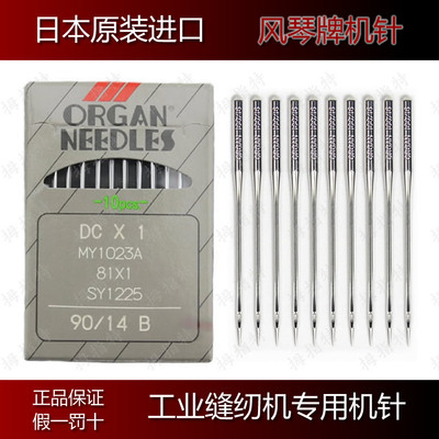 DCX1 正宗日本风琴牌工业缝纫机针 工业拷边机包缝机专用机针