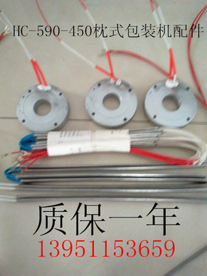 枕式包装机配件纵封加热盘