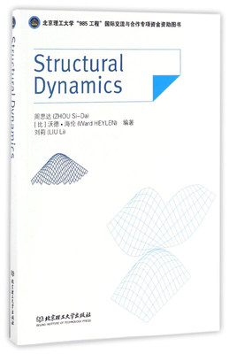 正版 Structural Dynamics 结构动力学 英文版 工程结构的动力学设计与分析 9787568231008 大学教材书籍