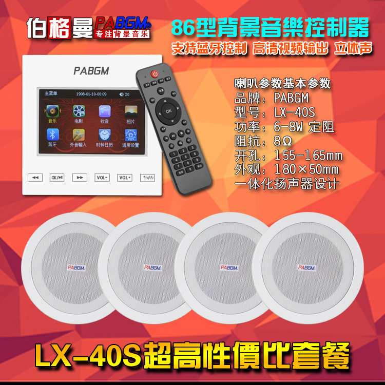 家庭背景音乐控制器主机套餐 背景音乐套餐 蓝牙高清音视频播放器