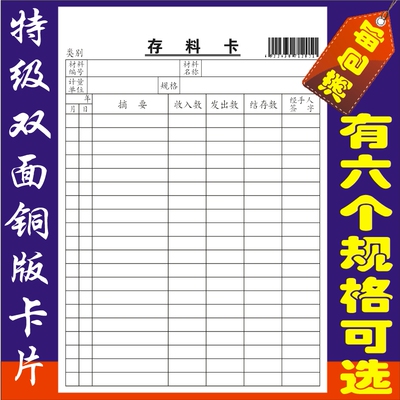 存料卡仓库货架管理标识牌材料