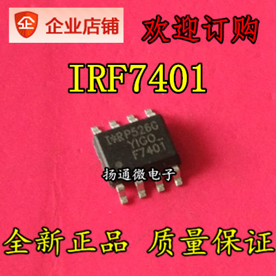 IRF7401TRPBF F7401 全新现货可直拍