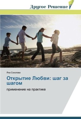 【预售】Otkrytie Lyubvi: Shag Za Shagom