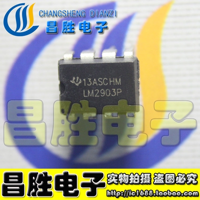 LM2903PLM2903差分比较器DIP-8
