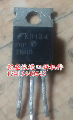 拆机直插 FQP7N80C FQP7N80 7A/800V TO220 N沟道 MOS管场效应管