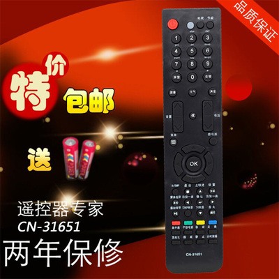 适用海信电视机遥控器 CN-31651 46V86PK TLM55V88GP TLM42V68P