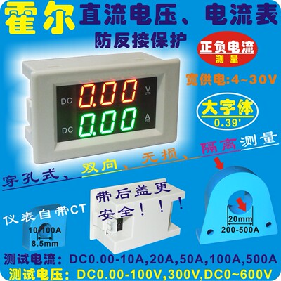 YB4835HVA DC0-100V 300V 600V霍尔直流电压电流表 数显 数字表头