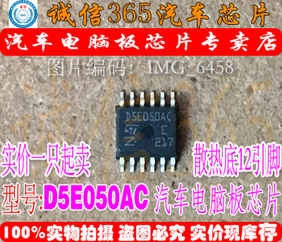 D5E050AC标致3008转向灯IC