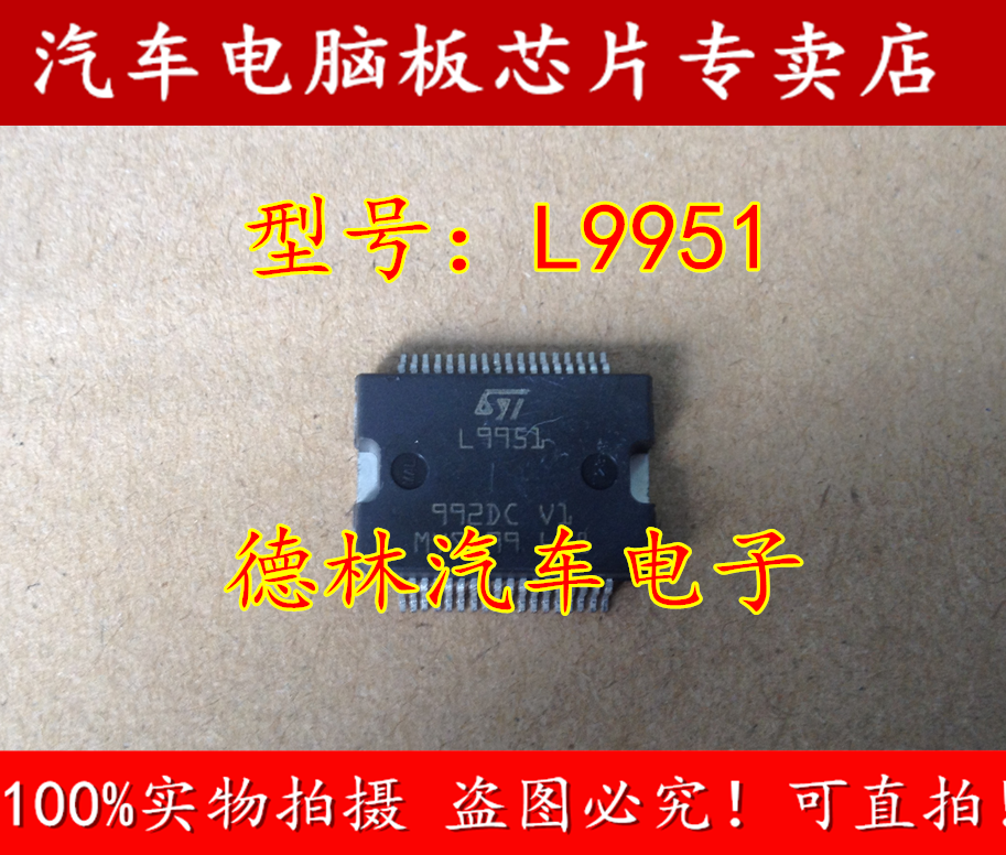 L9951福克斯玻璃车窗升降电机模块芯片全新原装_虎窝淘