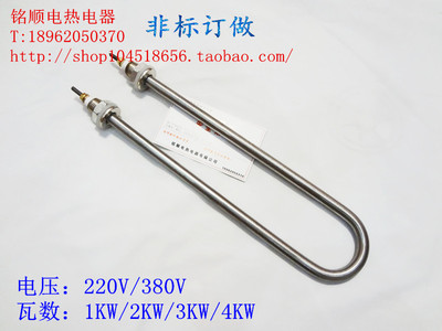不锈钢单U型蒸饭机柜箱车加热管电热管发热管220V1KW 1.5KW234KW