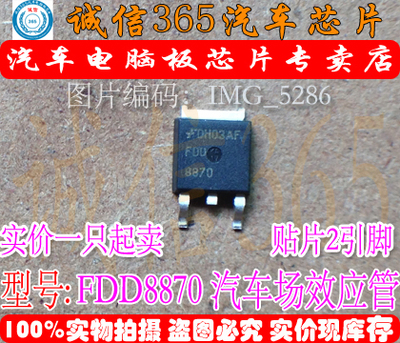 FDD8870  汽车电脑板常用易损芯片IC 可直拍