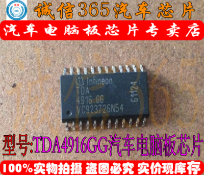 TDA4916GG  汽车电脑板芯片IC 现货