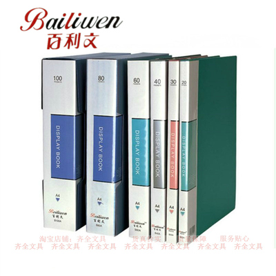 百利文20页资料册文件册 百利文20A资料册 a4文件资料册文件夹 厚