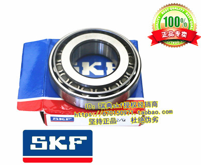 进口轴承 瑞典SKF轴承 33208/QCL7C 3007208E 圆锥滚子轴承