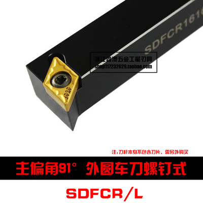 91度数控外圆车刀杆SDFCR/SDFCL