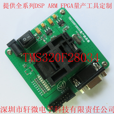 TMS320F28034程式烧录器 量产型DSP开发工具 TI官方烧录设备